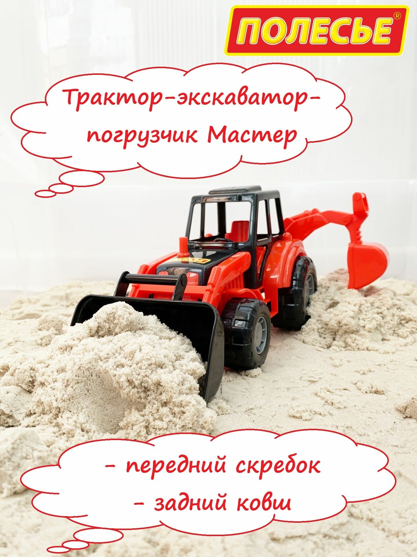 Игрушка трактор-экскаватор-погрузчик 27,4 см / Мастер Полесье - красно-черный