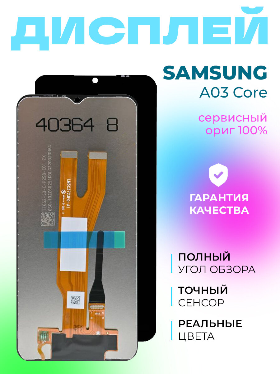 Дисплей для Samsung A032F (A03 Core) с тачскрином (черный) сервисный ориг 100%