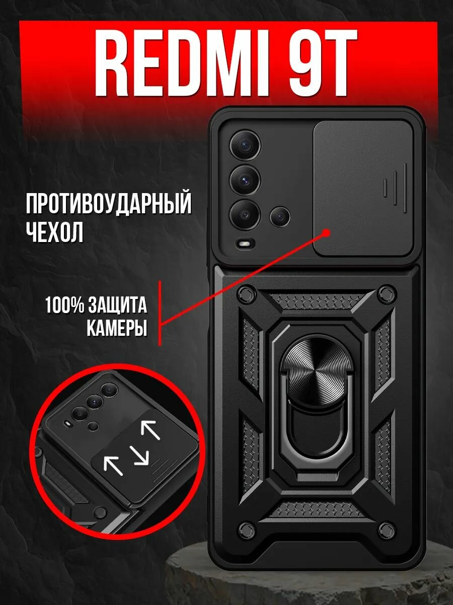 Чехол на Redmi 9T противоударный с защитой камеры, кольцом, магнитом