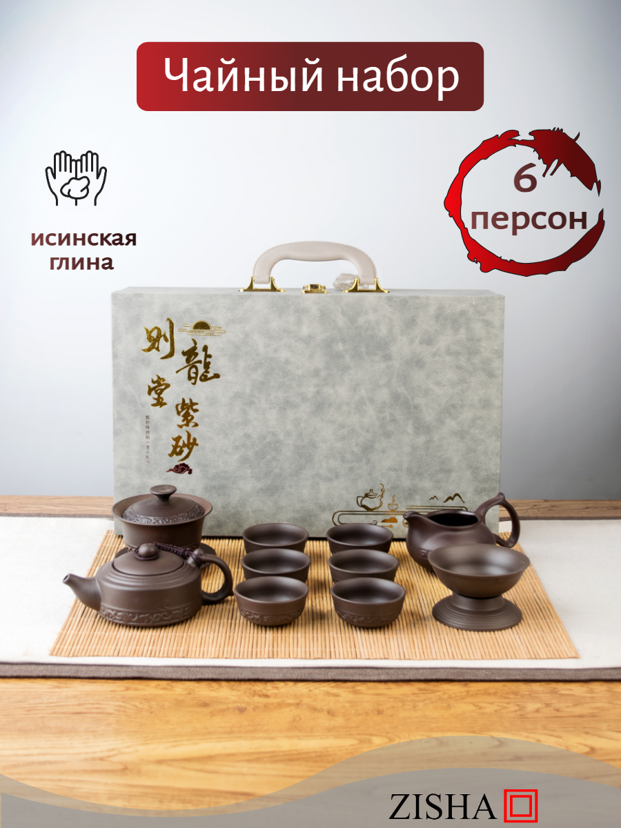 Набор для чайной церемонии из исинской глины, 6 персон, коричневый