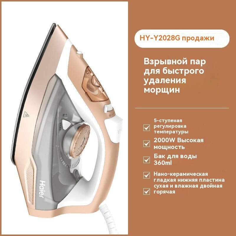 Бытовой паровой утюг Haier