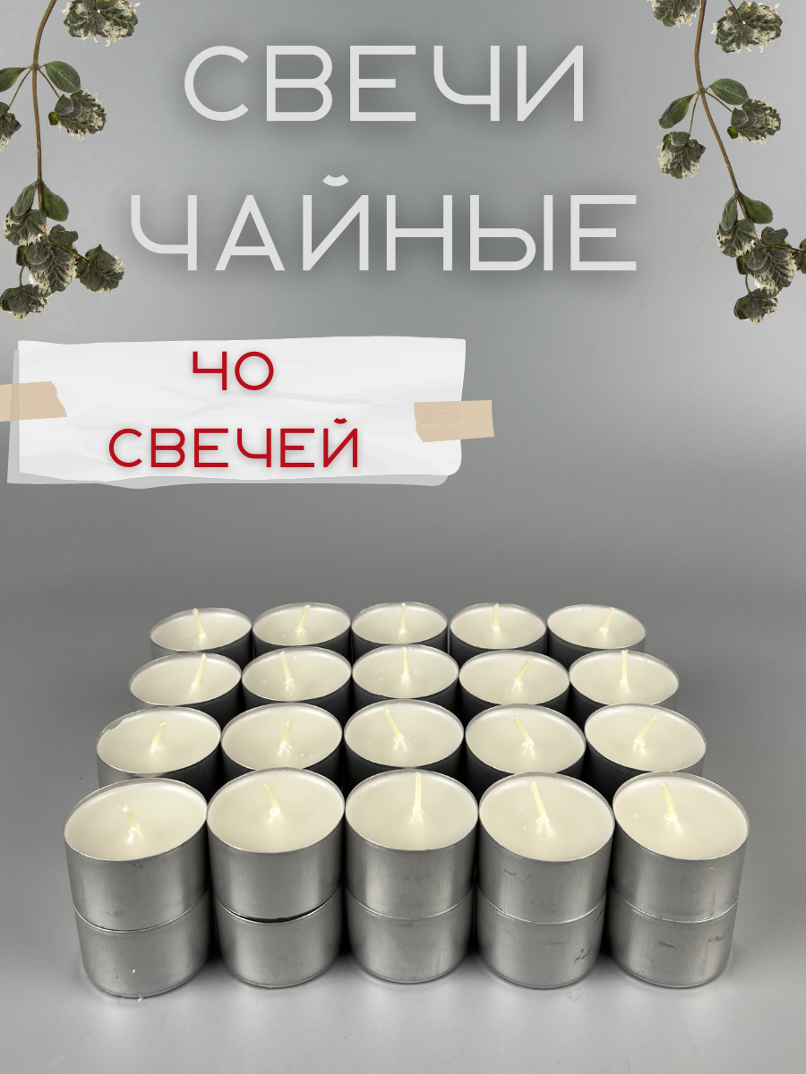 Свечи чайные "Высокие", РСМ, 25х40 мм, 40 шт, белые, время горения: 8 часов