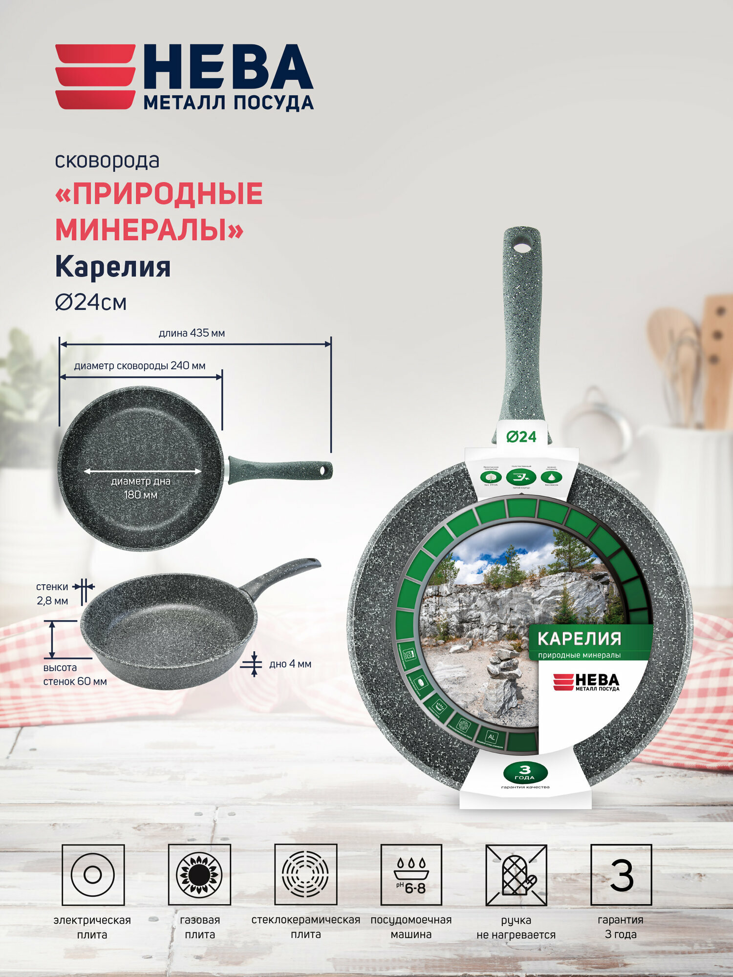 Сковорода Нева Металл Посуда Природные минералы "Карелия" 24 н/р