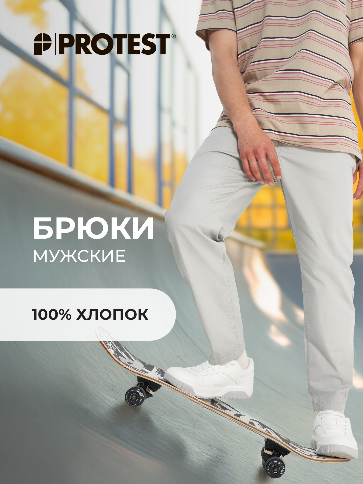 Брюки Male Jogger Pants