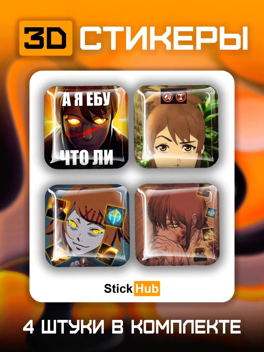 3д стикеры наклейки на телефон марси дота 2