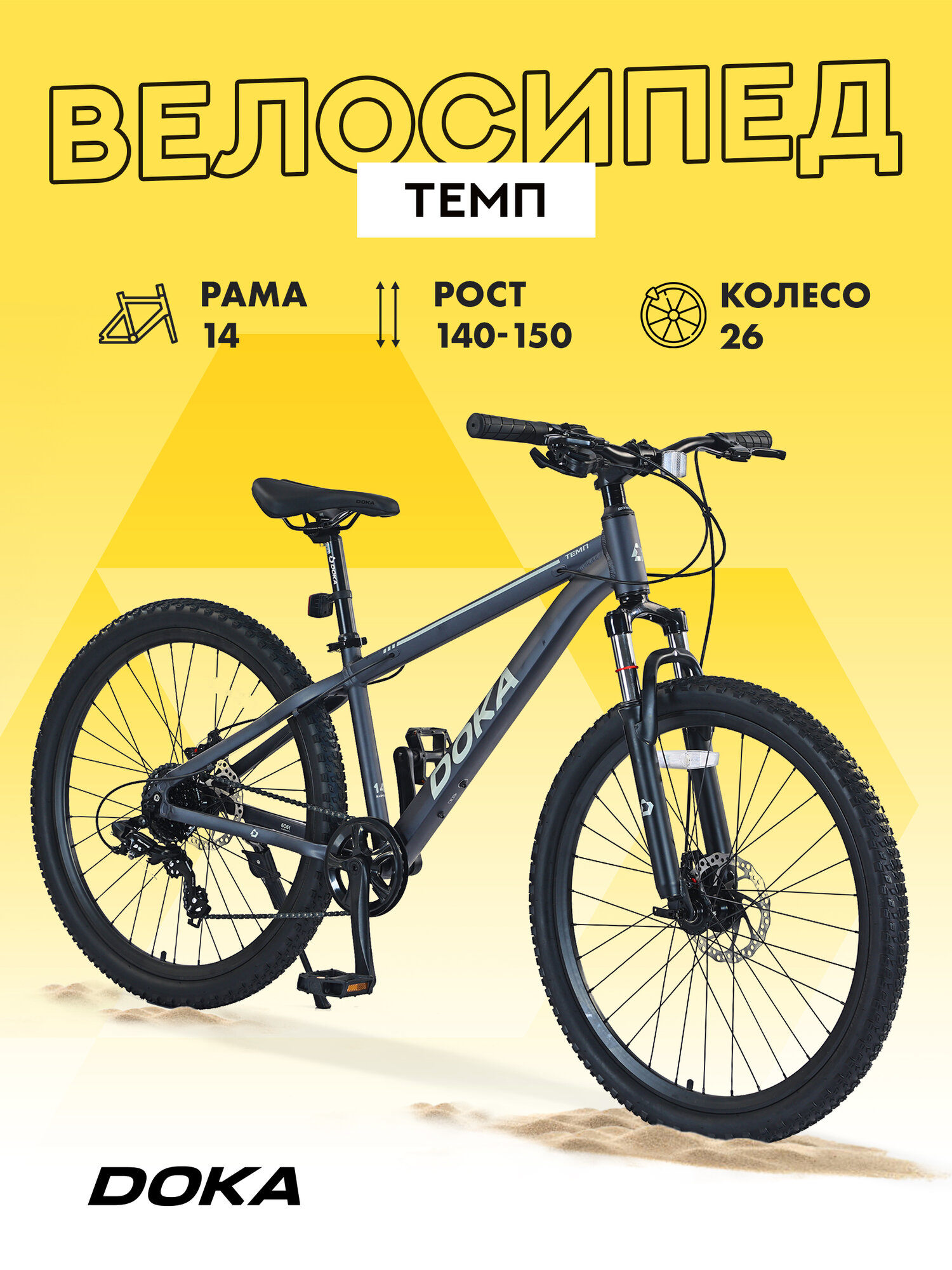 Велосипед горный DOKA темп 26" рама 14 алюминиевый дисковые тормоза взрослый мужской женский