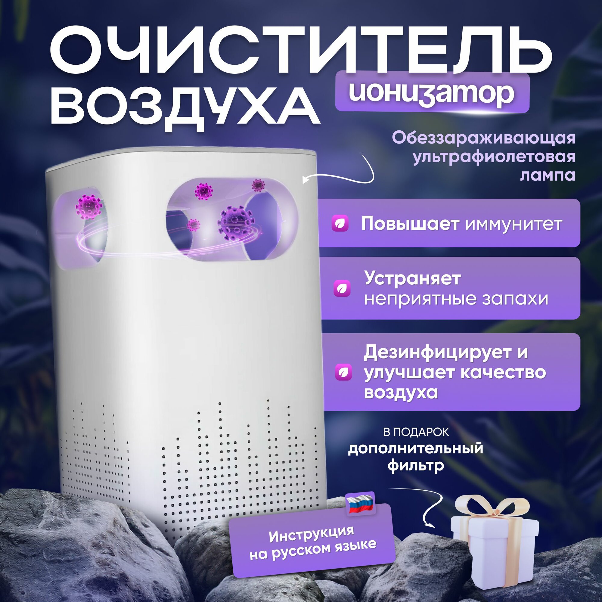 Очиститель воздуха