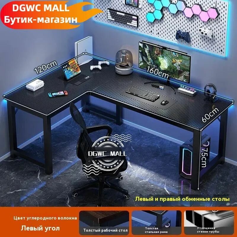 Игровой компьютерный стол, 160х120х75 см