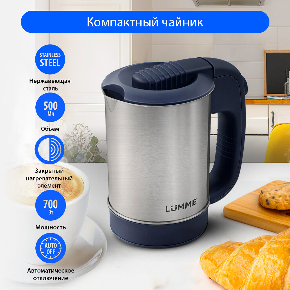 Чайник электрический LUMME LU-155 маленький 0,5 литра/ электрочайник, синий сапфир