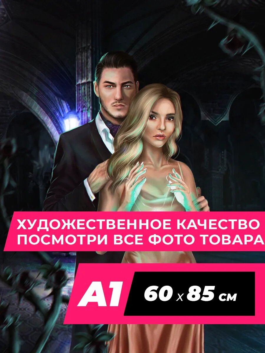 Постер Клуб Романтики на стену 67 Club Romance A1, матовая фотобумага премиум качества