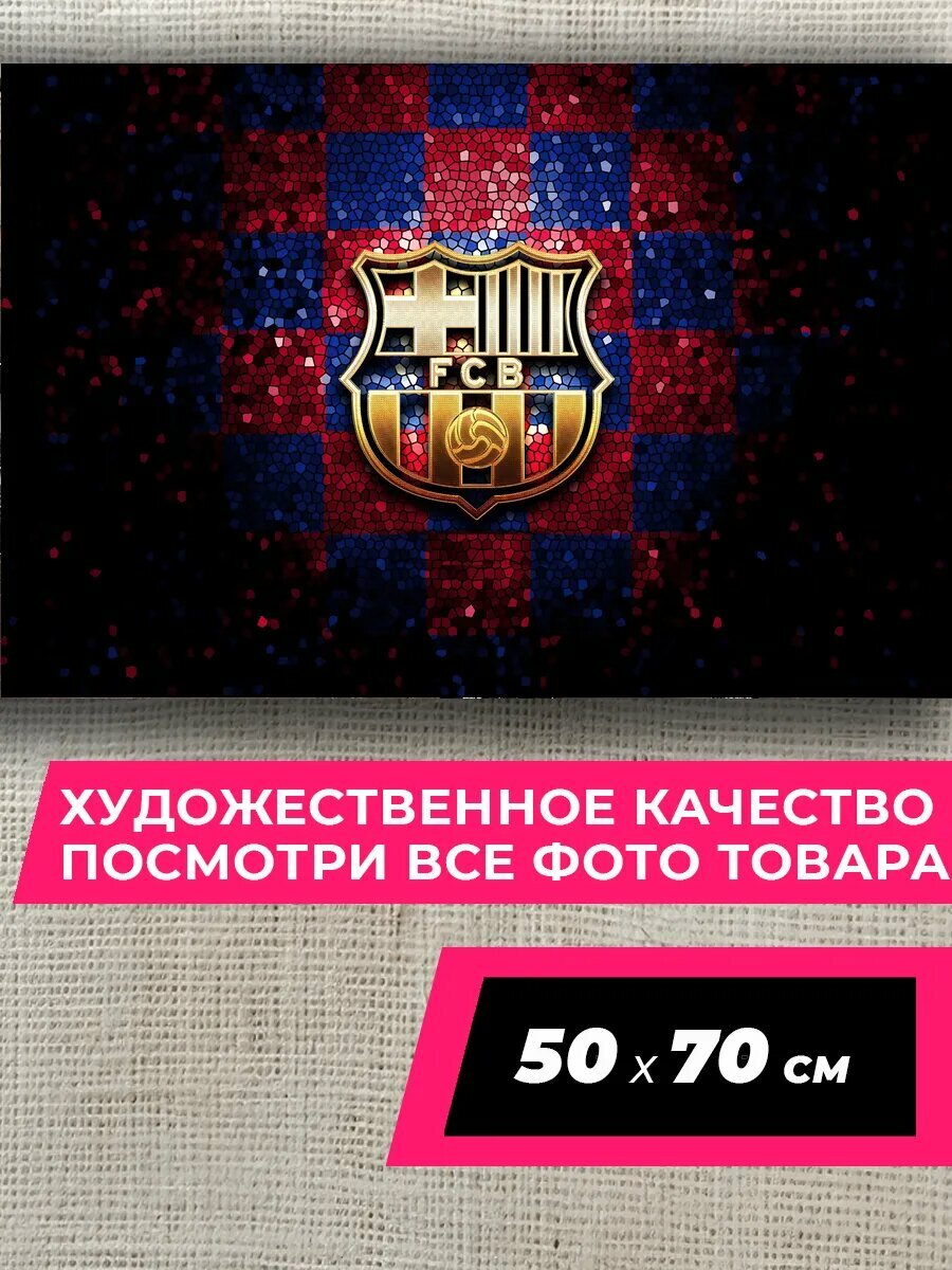 Плакаты Барселона на стену логотип 50 на 70