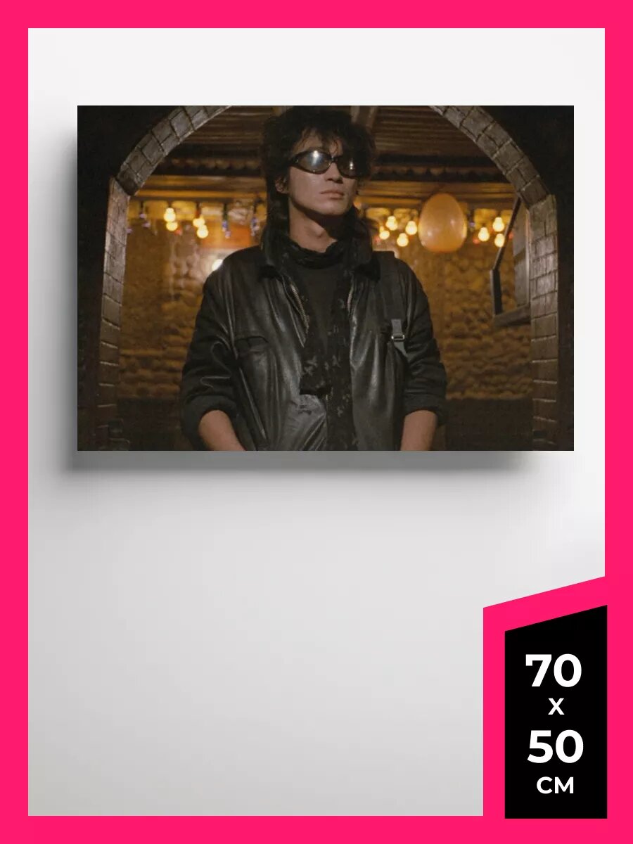 Плакат Виктор Цой и Кино 15 на стену А1, А2, А3, 50 х 70