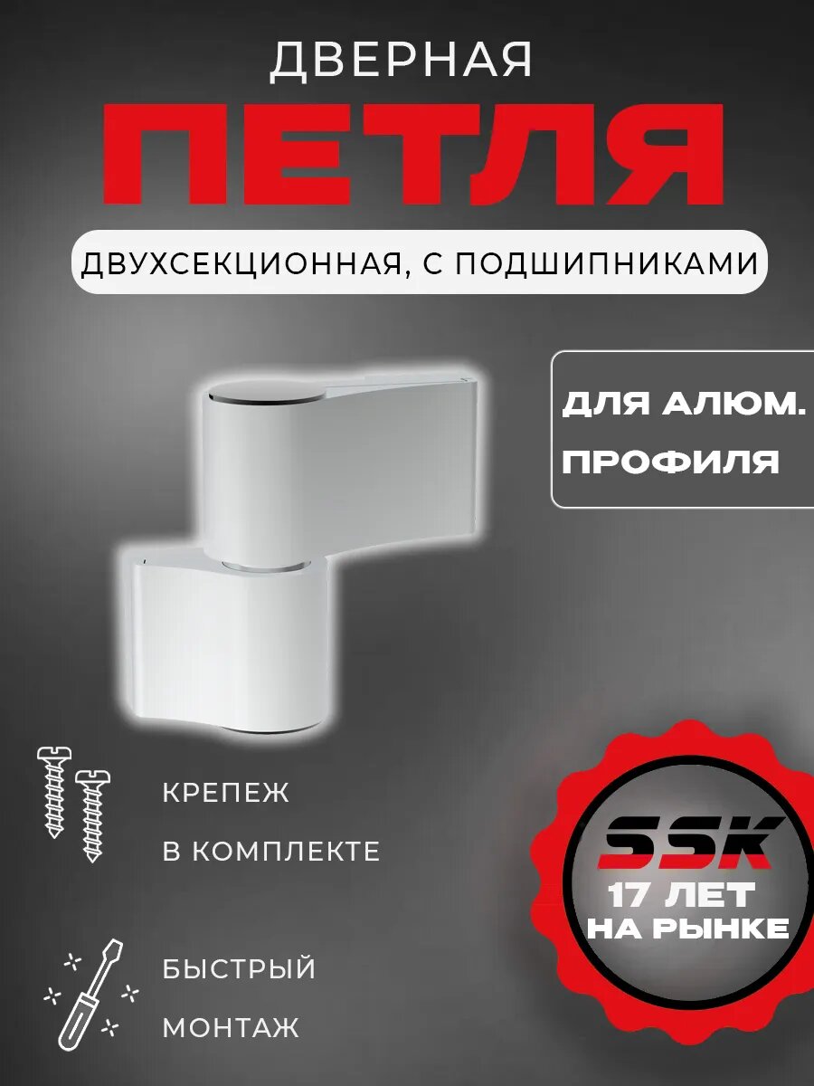 Петля двухсекционная NOVOLINE COMFORT для алюминиевого профиля. RAL 9006 серебро .