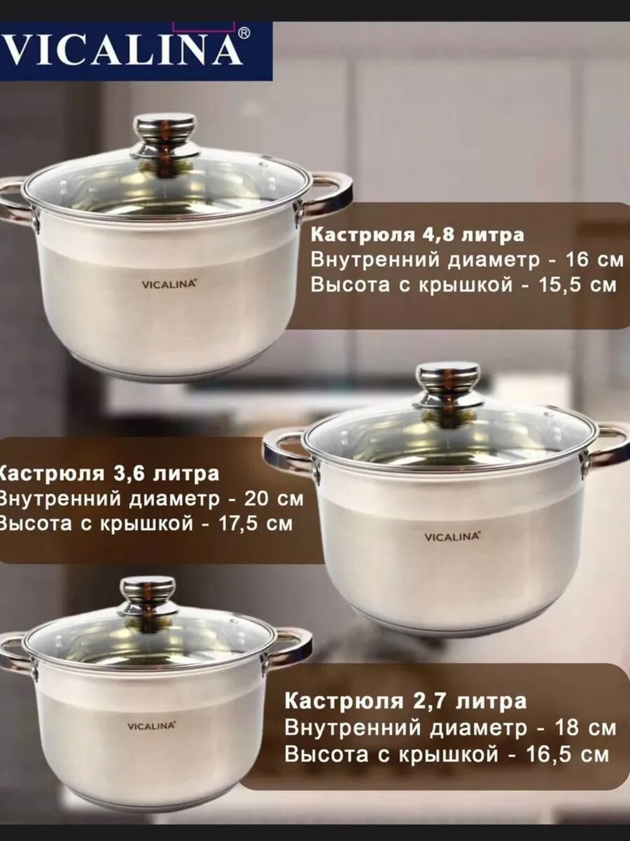 Набор кастрюль Восток Стиль & VICALINA, нержавеющая сталь, 2.7/3.6/4.8 л, без антипригарного покрытия — фото 1