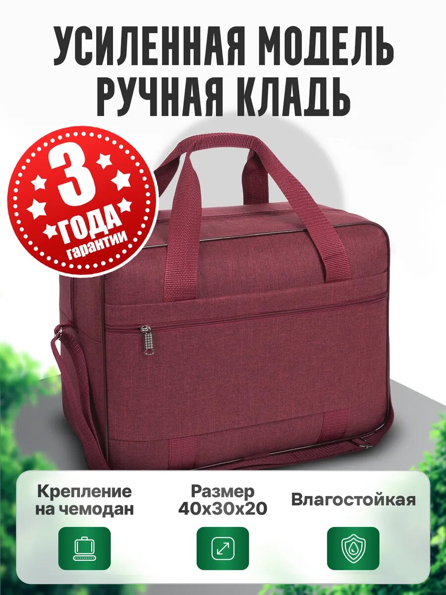 Сумка дорожная