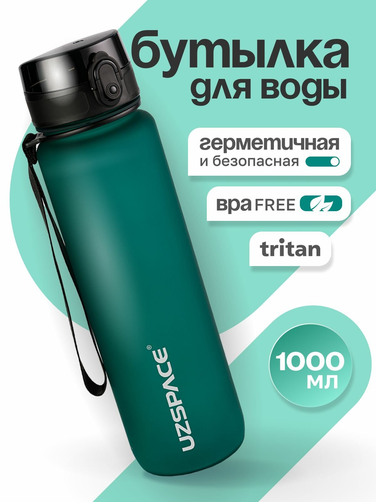 Бутылка для воды спортивная UZSPACE из Тритана, ярко-зеленая, 1000 мл, с герметичной крышкой, BPA Free, для спорта и фитнеса, детская в школу