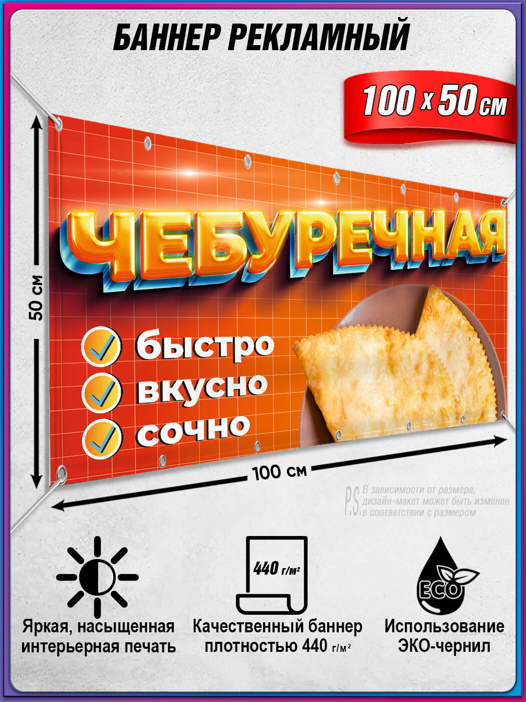 Баннер, рекламная вывеска "Чебуречная" / 1x0.5 м.