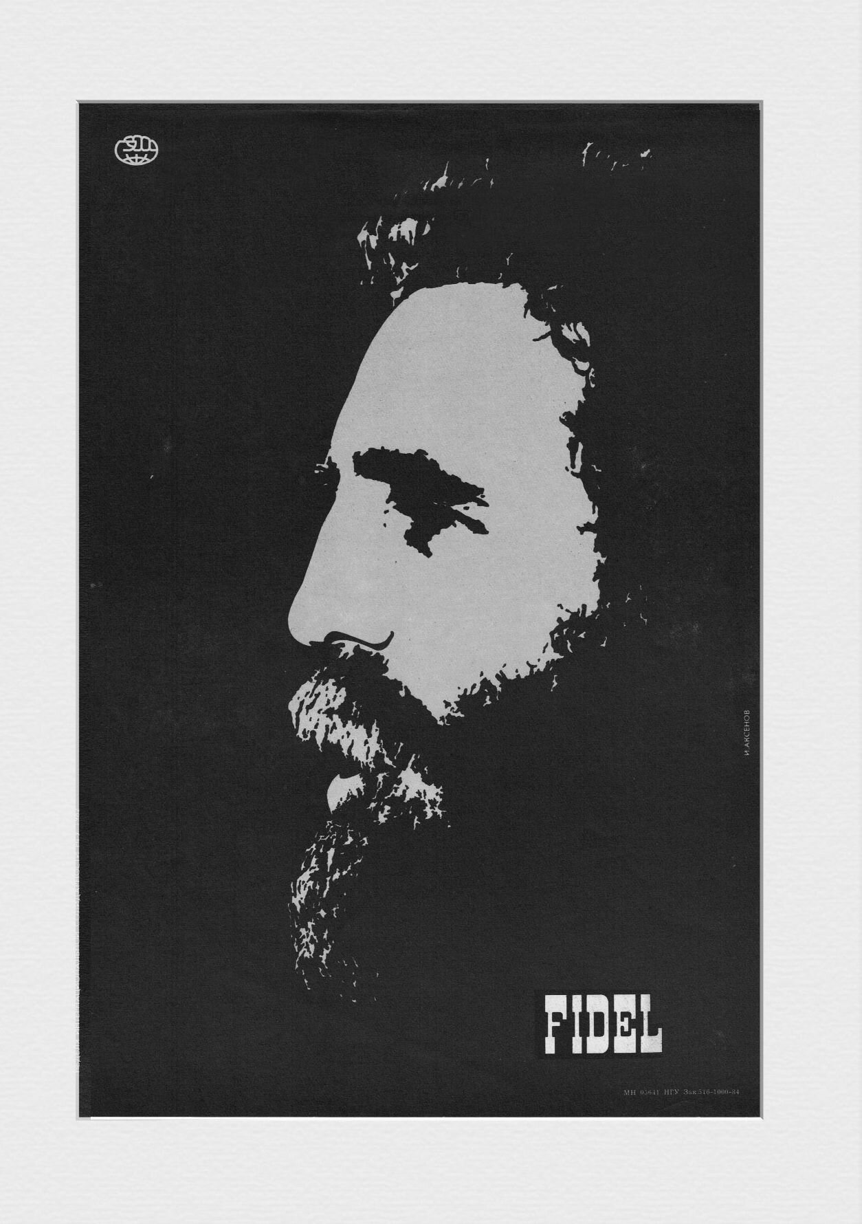 Плакат, постер Фидель Кастро на бумаге, размер 42х60см