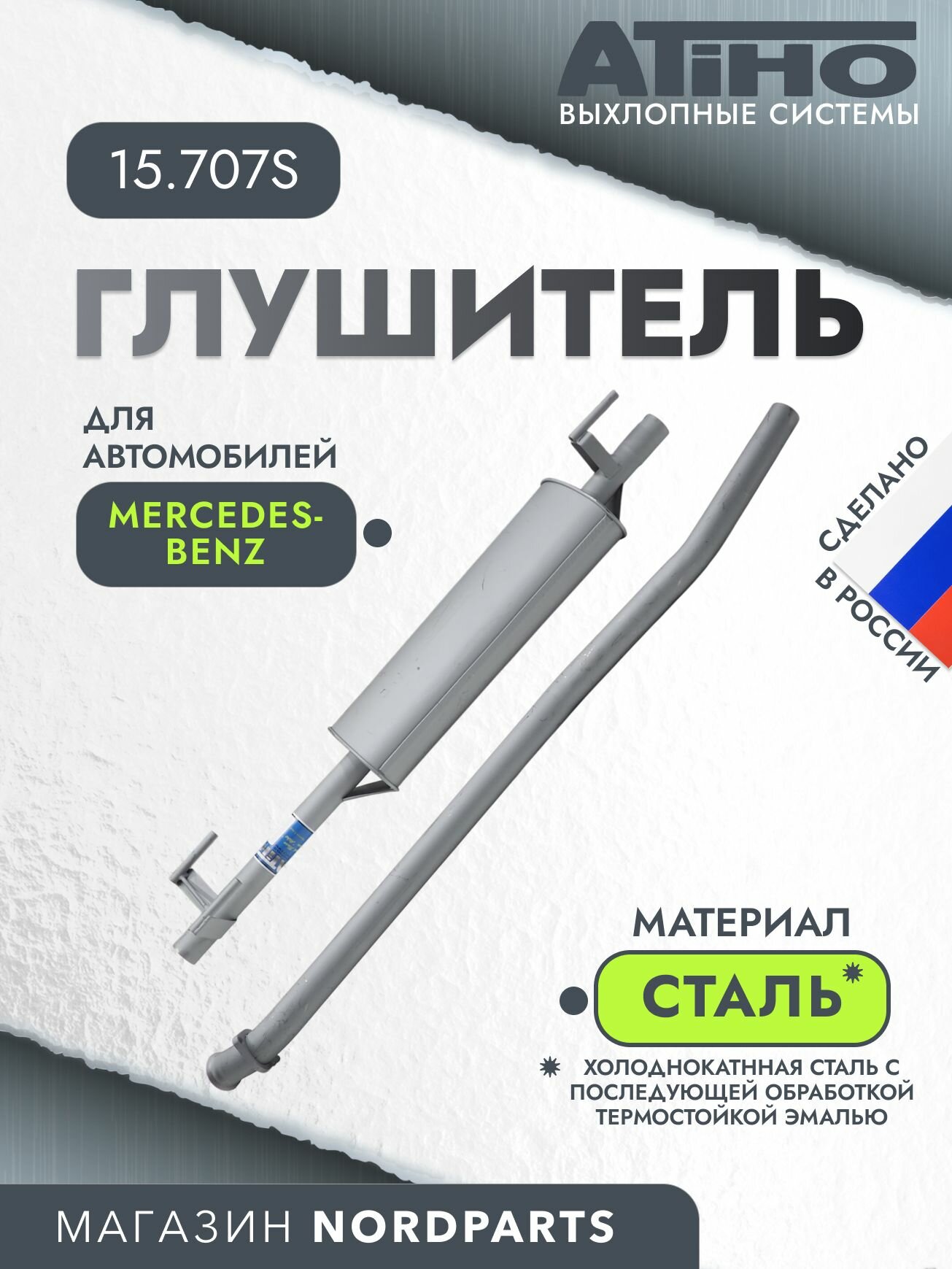 Глушитель Mersedes Sprinter (В сборе) 208D,308D,408D 95-00