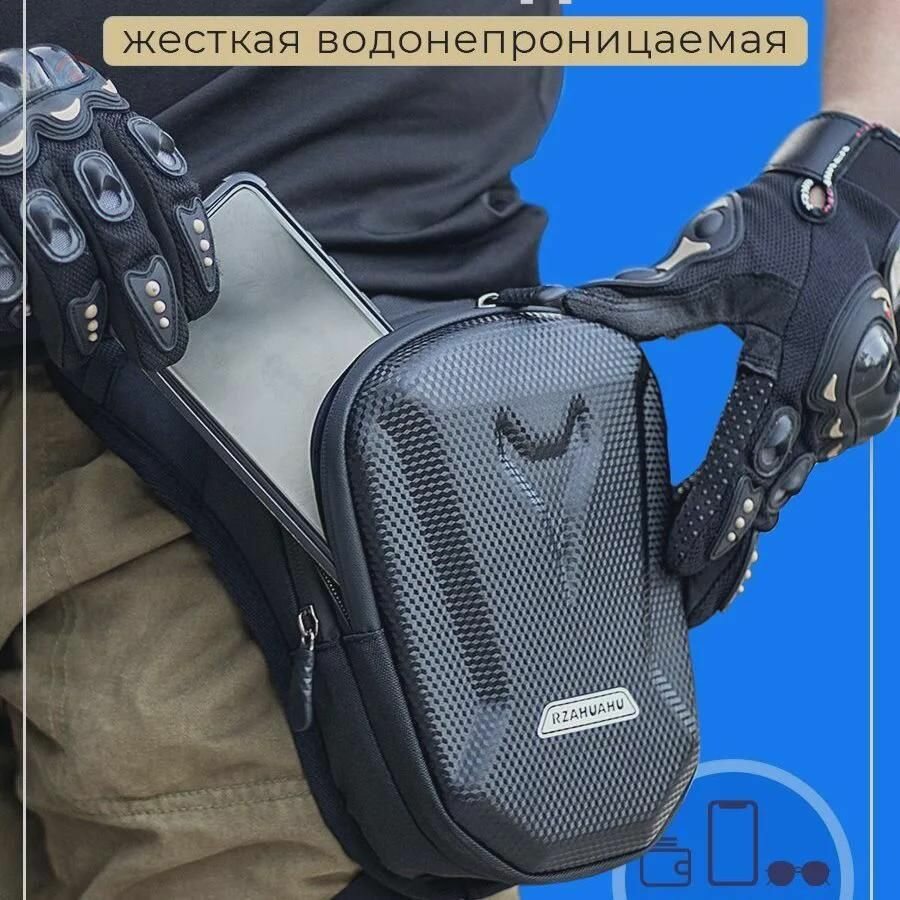 Набедренная тактическая сумка 2 л с жестким корпусом и водонепроницаемостью для мото, вело, охоты и активного отдыха