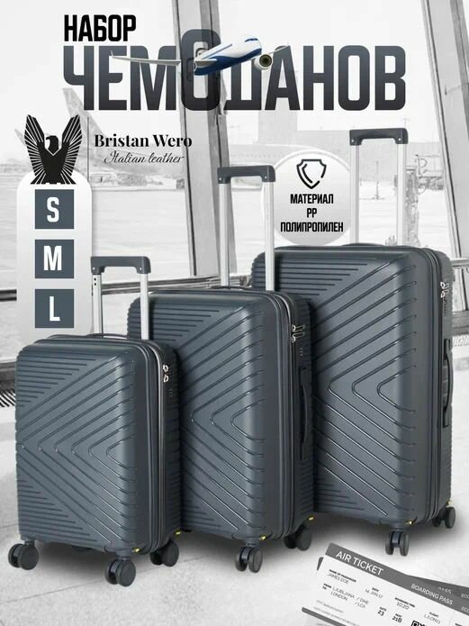 Комплект чемоданов 