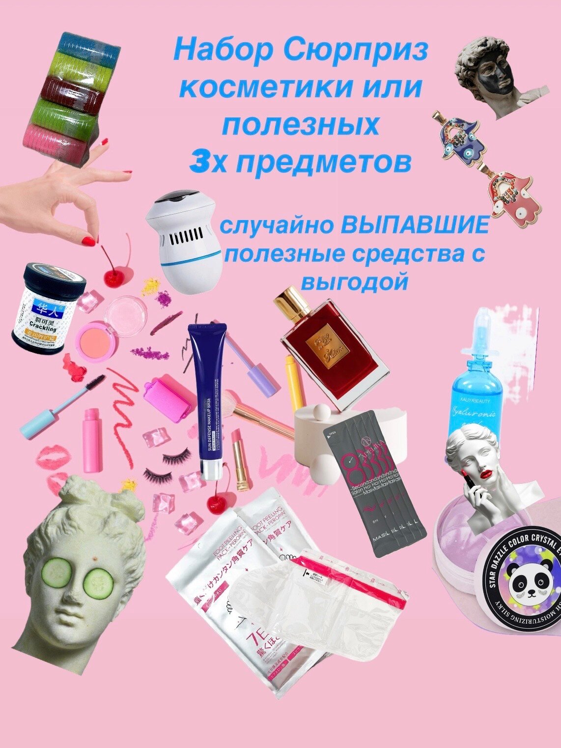 Бьюти Spa набор Сюрприз для лица, тела и ног из 3х предметов