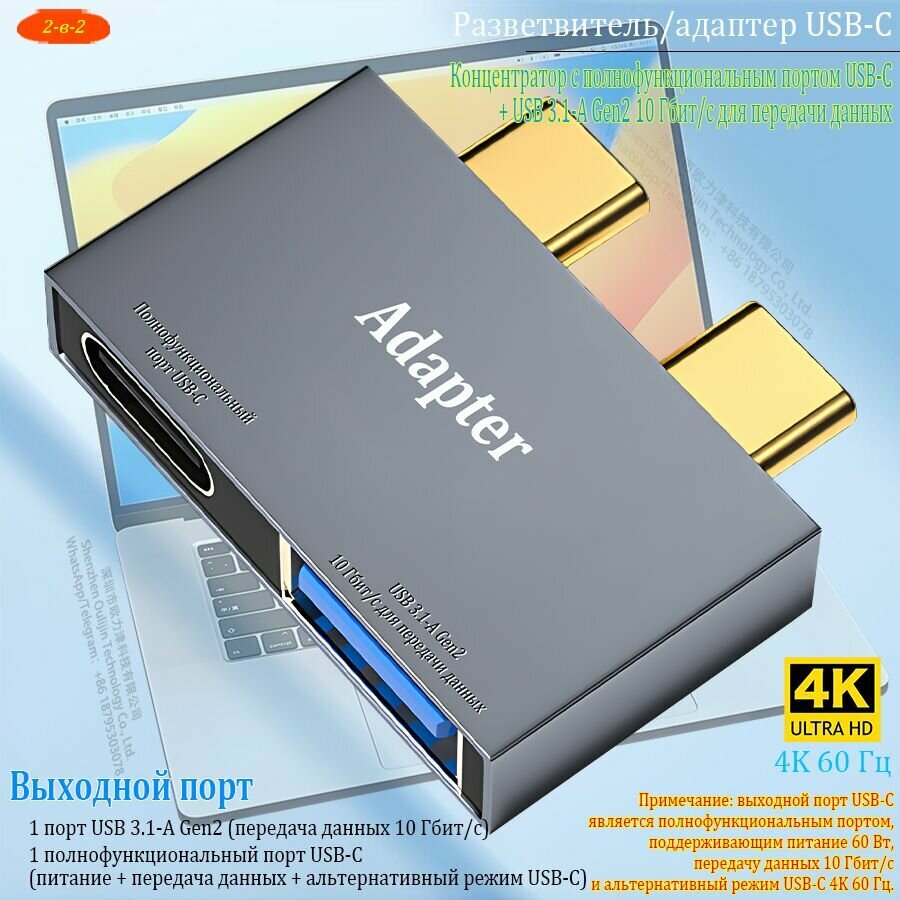 Разветвитель USB-C для MacBook Air/Pro, PD60, скорость передачи данных 10 Гбит/с, адаптер 4K 60 Гц, концентратор USB-C