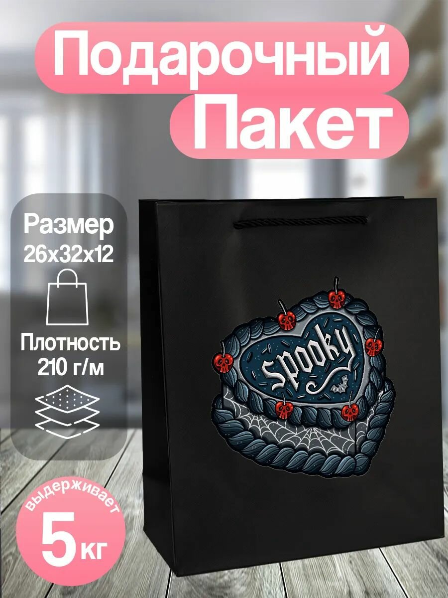 Подарочный пакет большой черный Хэллоуин, упаковка для подарка, 26х31 см