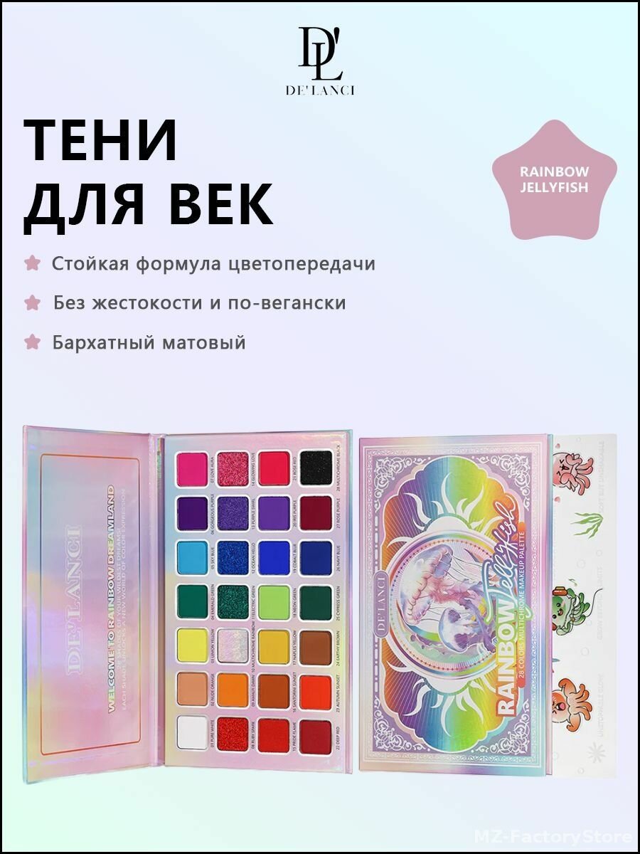 Палитра теней для век DE'LANCI - Rainbow Jellyfish