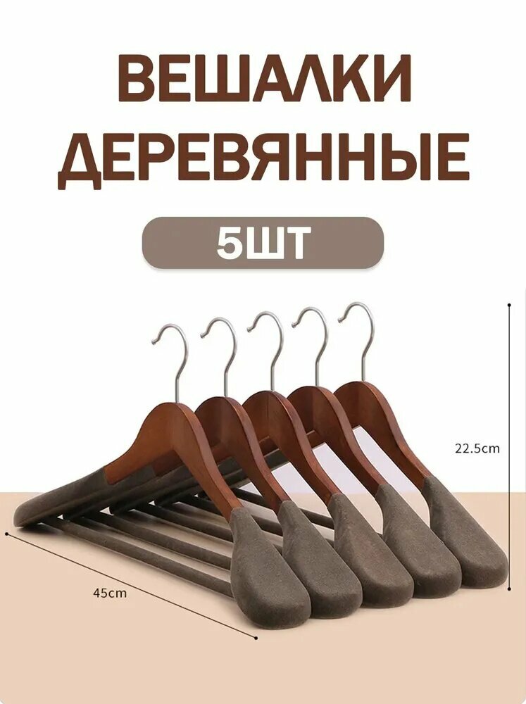 Вешалка плечики, 45 см, 5 шт