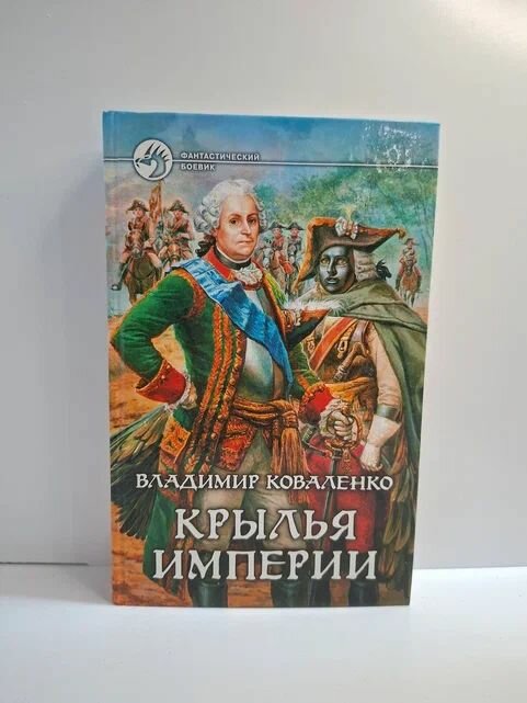 Крылья империи