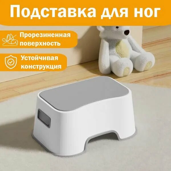 Подставка для ног детская/ступенька для ванной комнаты и туалета