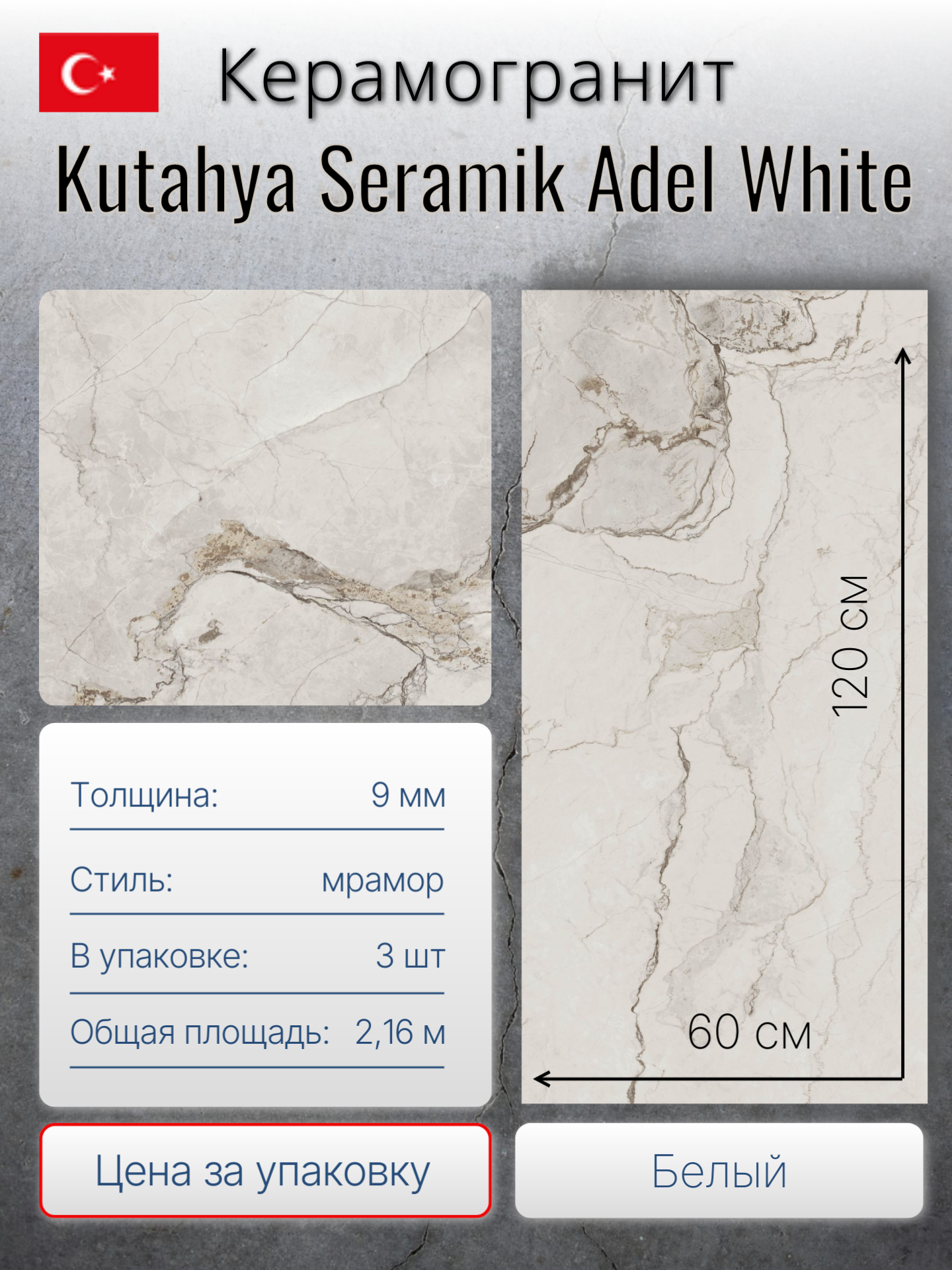 Керамогранит Kutahya Adel White, 1200x600 мм, белый, упаковка 3 шт. 2,16 м2