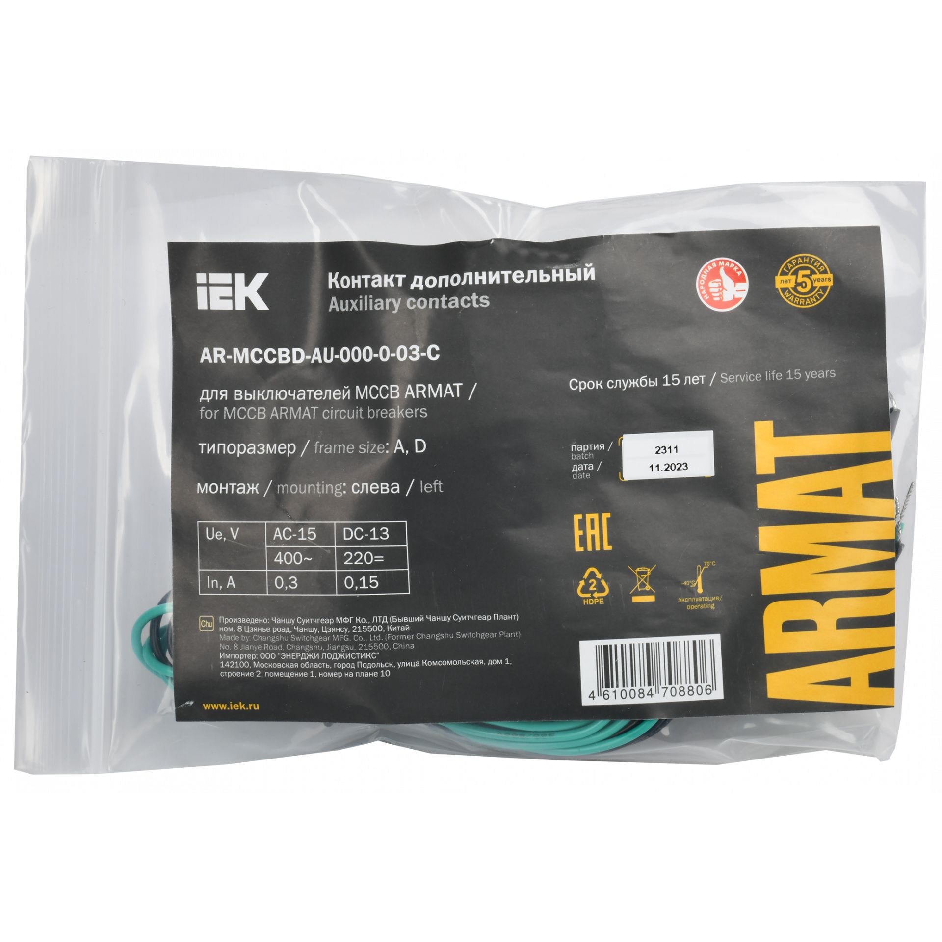 ARMAT Дополнительный контакт левый для MCCB типоразмер A; D 2NO2NC, IEK AR-MCCBD-AU-000-0-03-C (1 шт.)