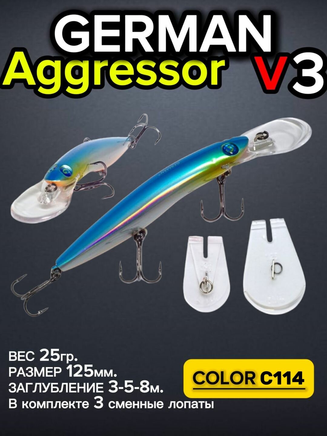 Воблер для троллинга German Aggressor V3 125mm - С114 / воблер Halco Sorcerer 125