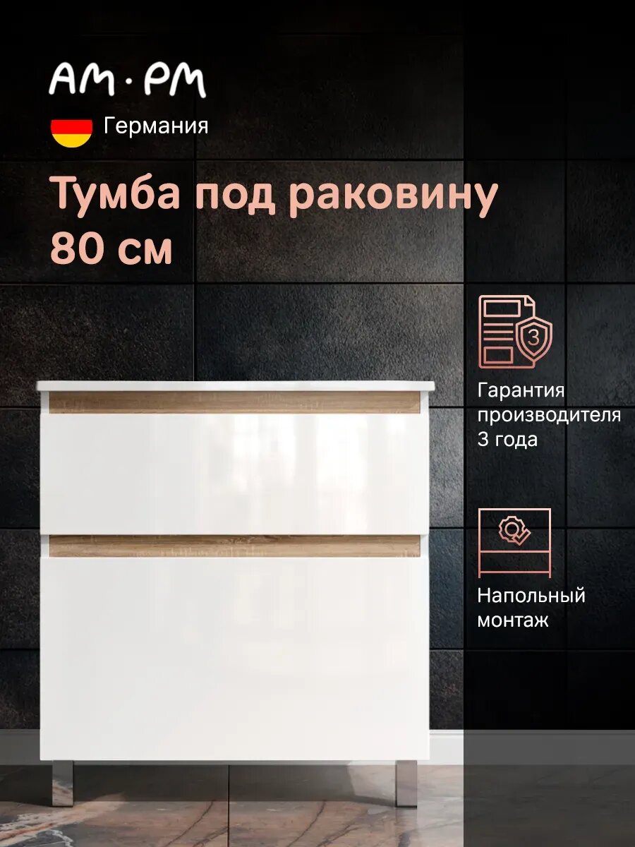 Тумба под раковину напольная AM.PM Juno, 80 см, цвет белый глянец