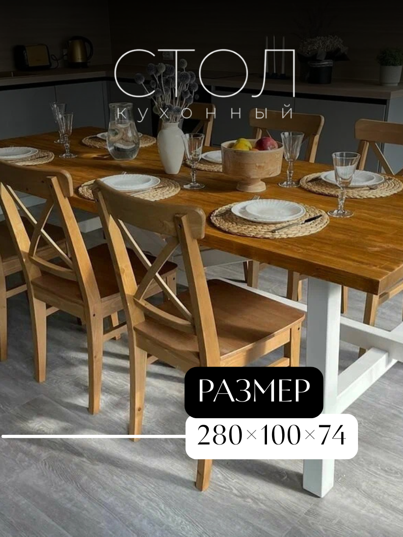 Стол обеденный скогста/ 10-12 персон/ можжевельник 280x100x74