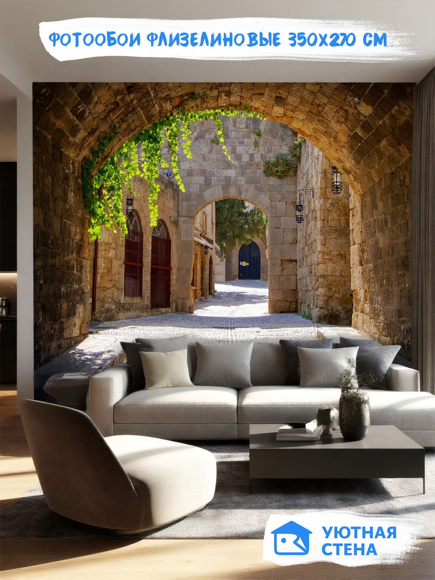 Фотообои Уютная стена "Средневековая арочная улица в старом городе Родоса", флизелиновые, 350х270 см