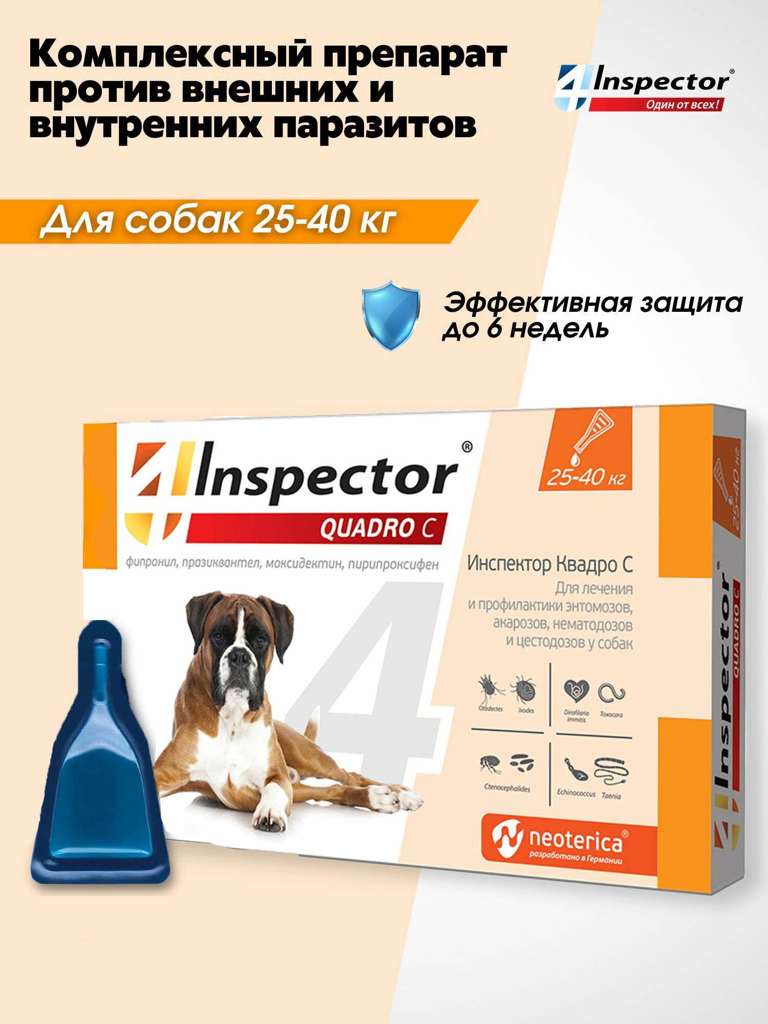 Капли от клещей блох глистов для собак Inspector Quadro 25-40 кг