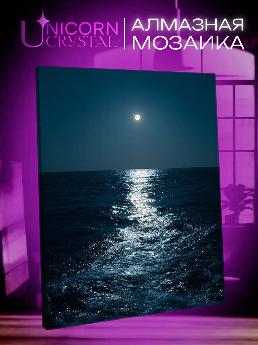 Алмазная мозаика Море