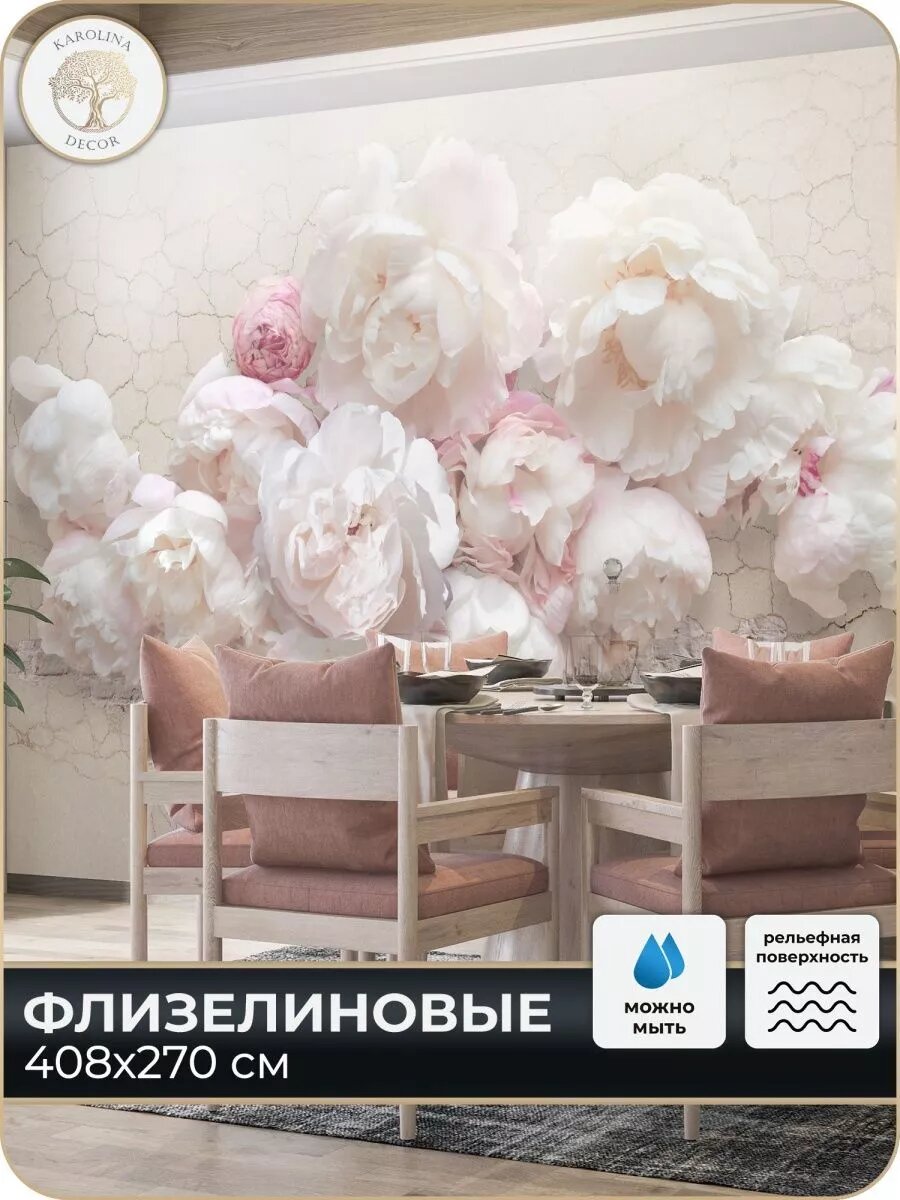 Фотообои Пионы в детскую в спальню 400х270