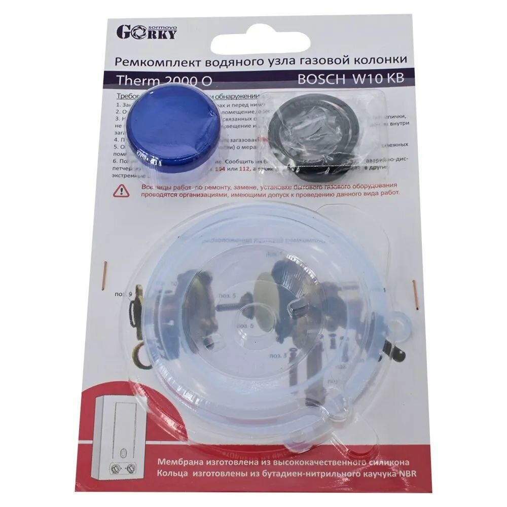 Ремкомплект водяного узла газовой колонки BOSCH W 10 КВ Therm 2000 O