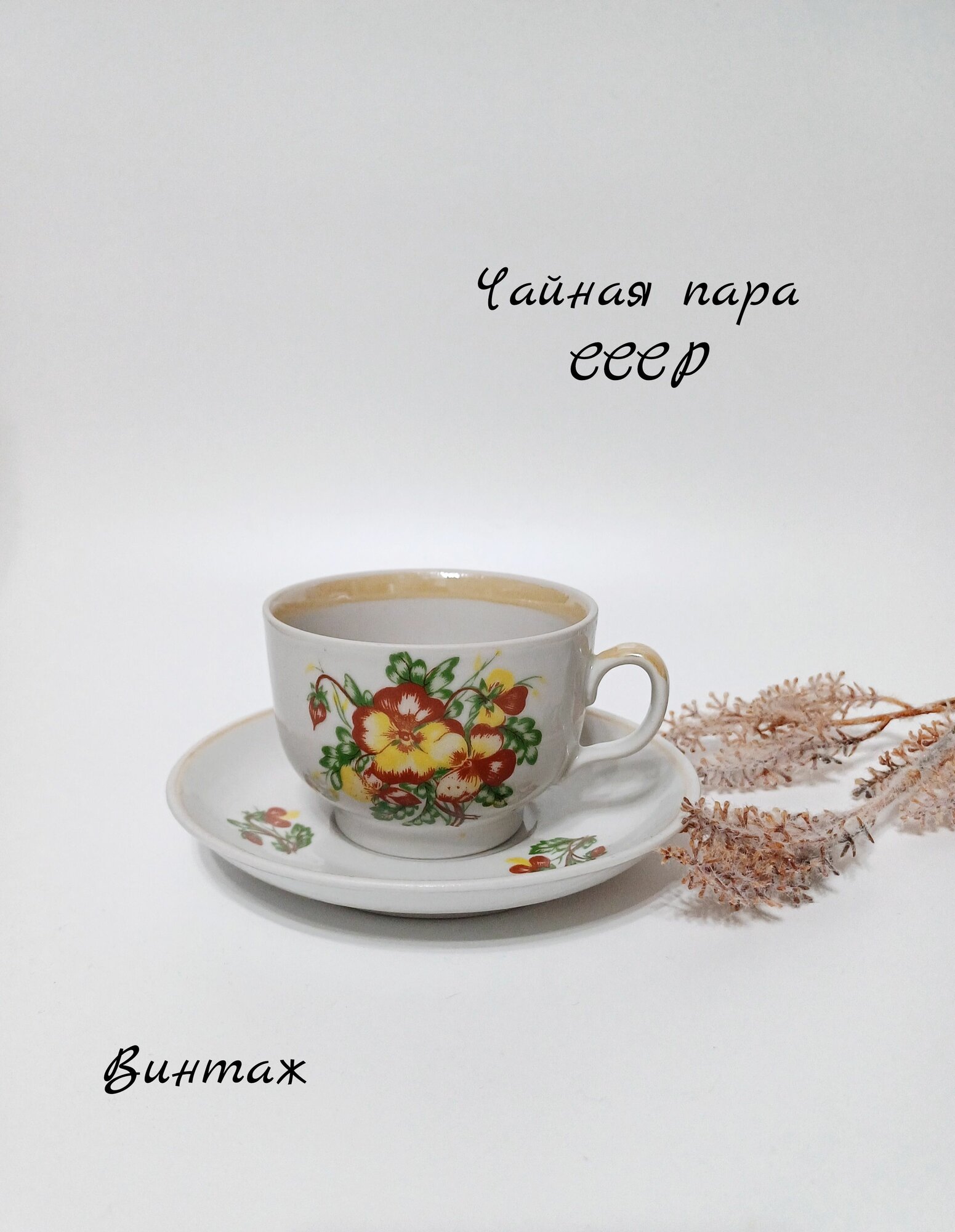 Чайная пара с цветочной росписью винтажная, фарфор, деколь, Довбышский фарфоровый завод СССР