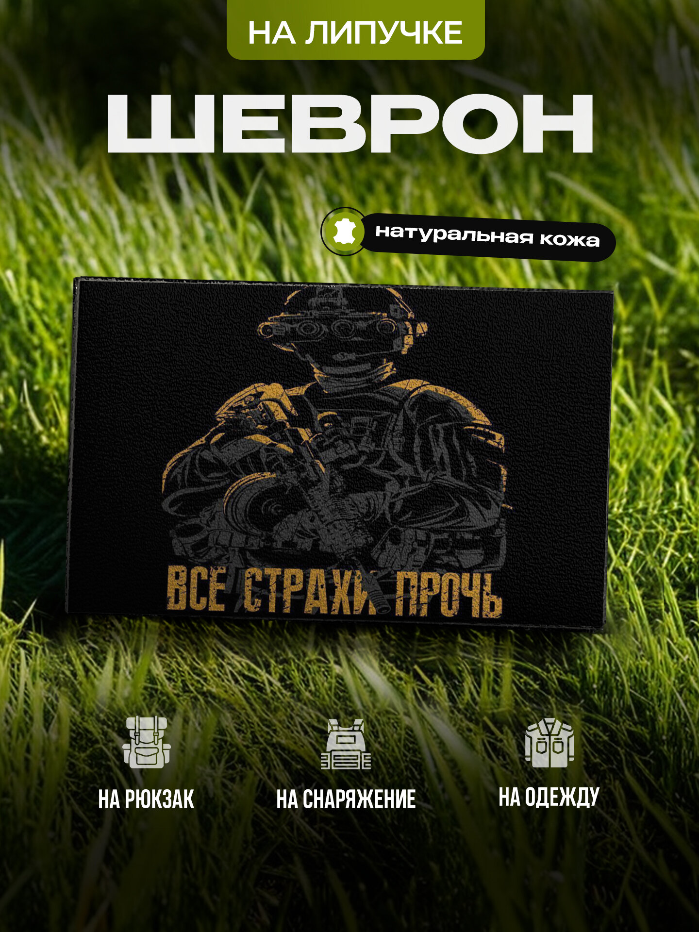 Шеврон IREVIVE прямоугольный с принтом омон на липучке, для военного, аксессуар на форму, рюкзак, подарок солдату