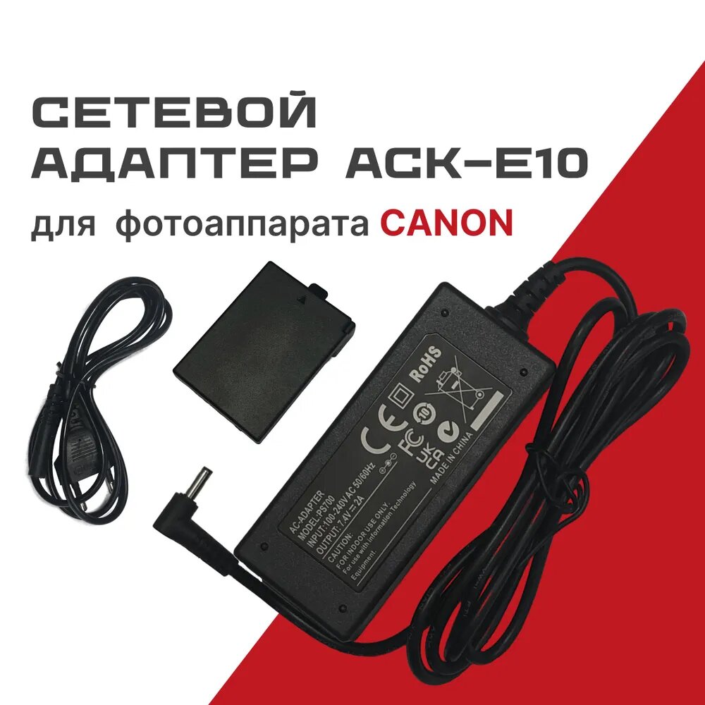 Сетевой адаптер ACK-E10 для Canon 1100D/1200D/1300D/1500D/2000D/3000D