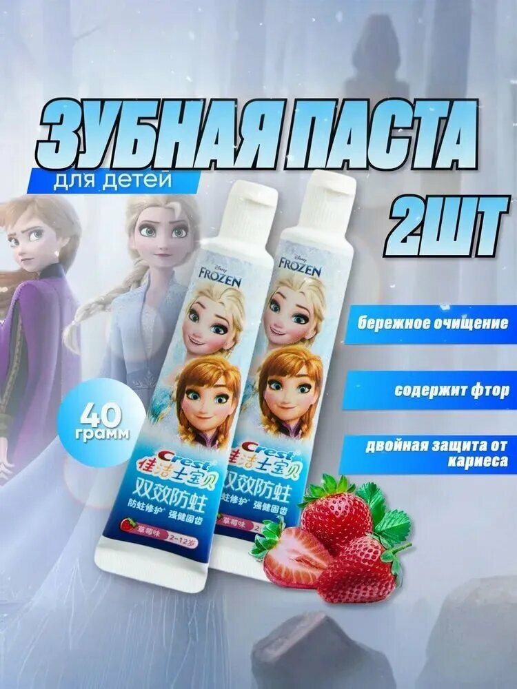 Зубная паста детская с фтором Crest, Холодное сердце , комплект из 2 шт по 40 гр , клубника
