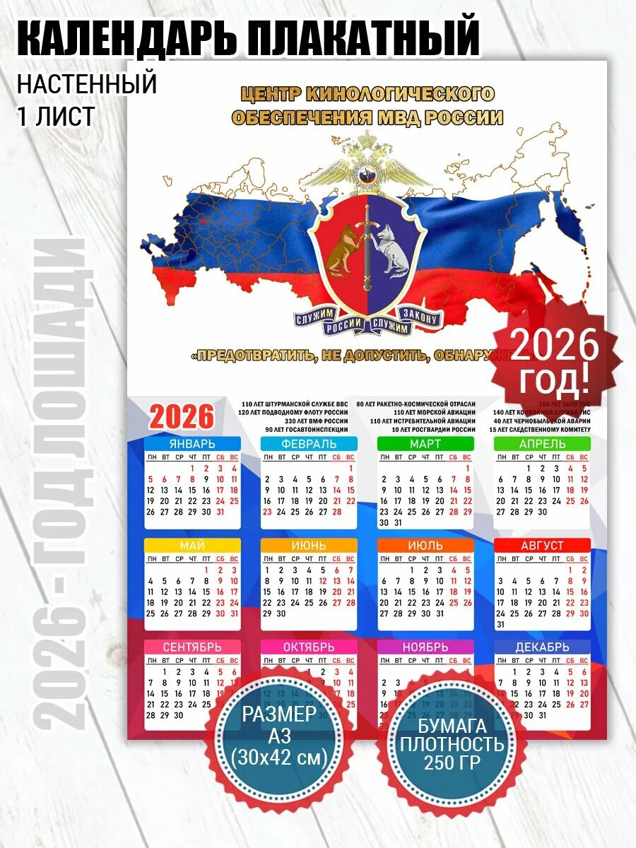 Календарь плакат Кинологи
