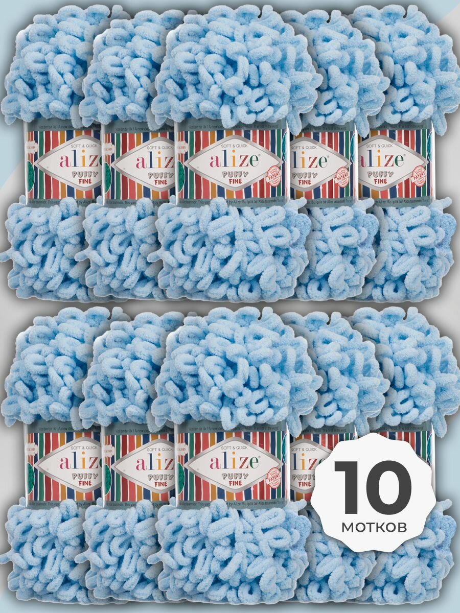 Пряжа для вязания Alize Puffy Fine цвет 218 детский голубой, 100 г / 14 м, 10 мотков