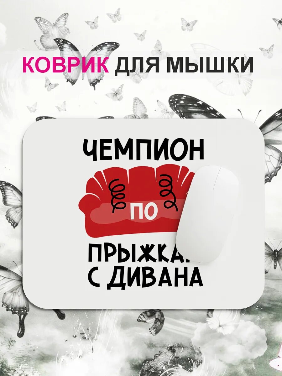 Коврик для мышки с принтом