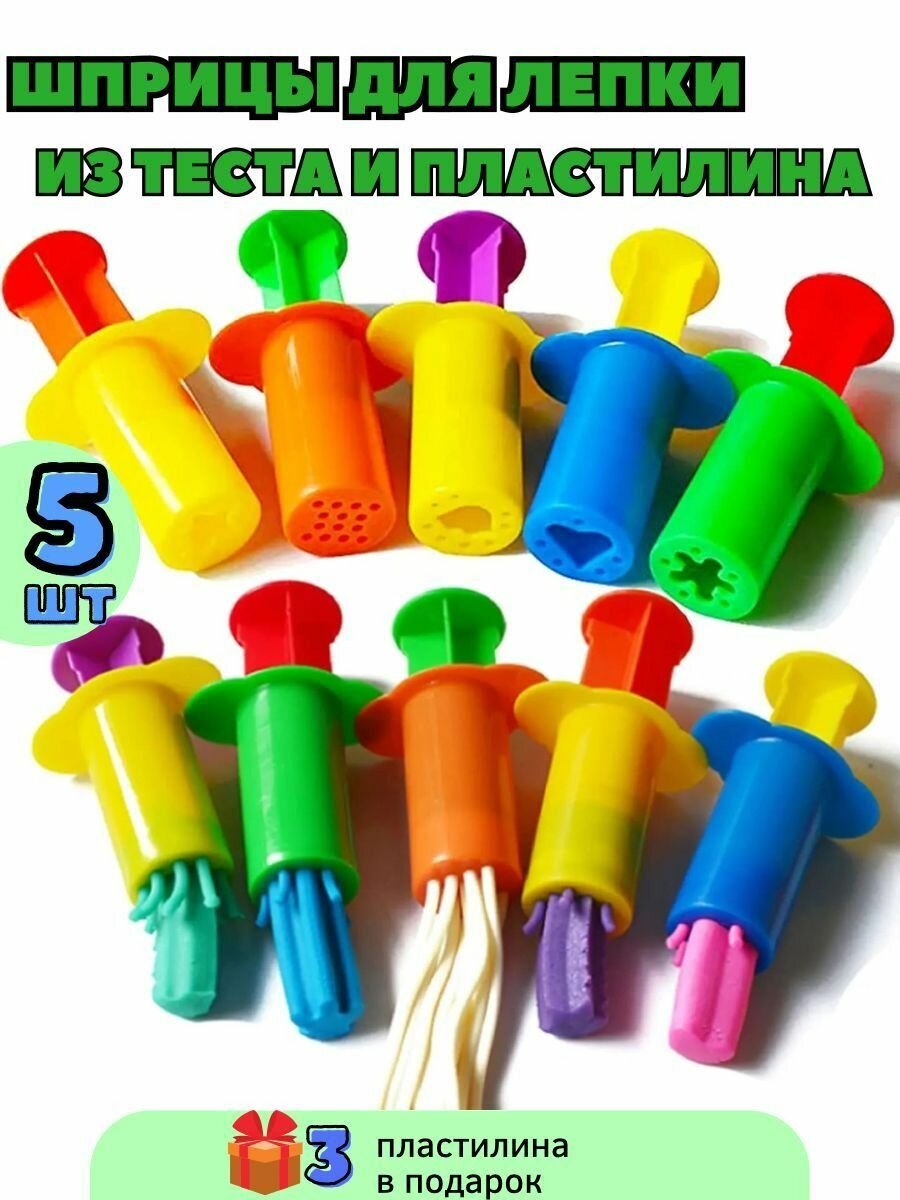 Набор шприцов-экструдеров для лепки из теста и пластилина